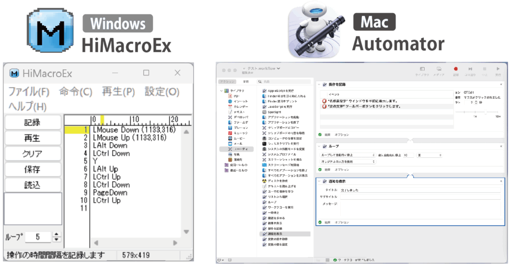 TTEditとOTEditの繰り返し作業を自動化する(HiMacroEx・Automator) | 鈴木メモ