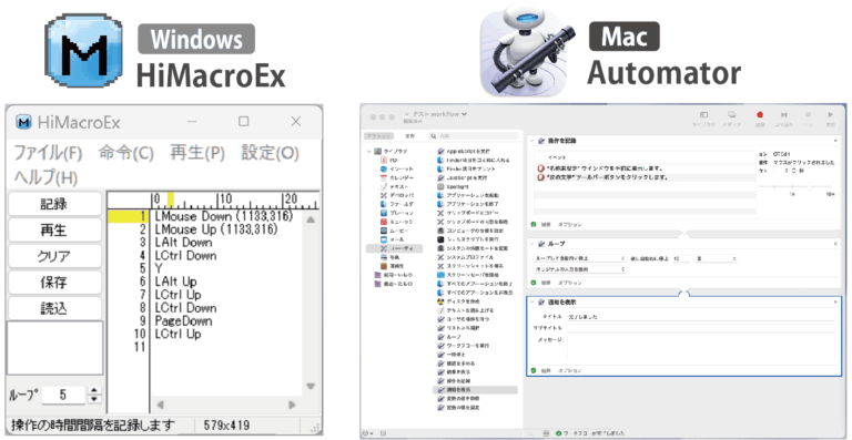 TTEditとOTEditの繰り返し作業を自動化する(HiMacroEx・Automator) | 鈴木メモ